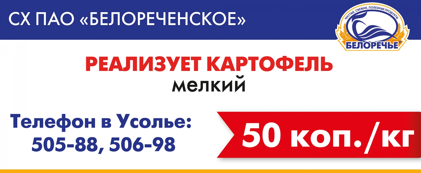 СХ ПАО Белореченское - belor.ru